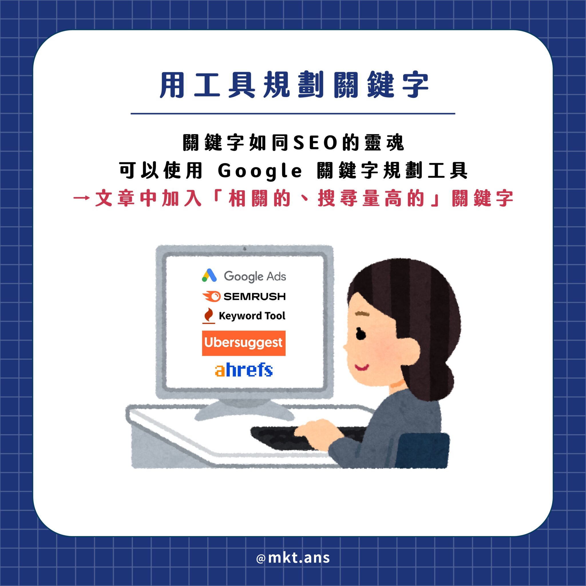 2025年最新SEO文章教學！6大架構+文章範例介紹！ - MTMG SEO